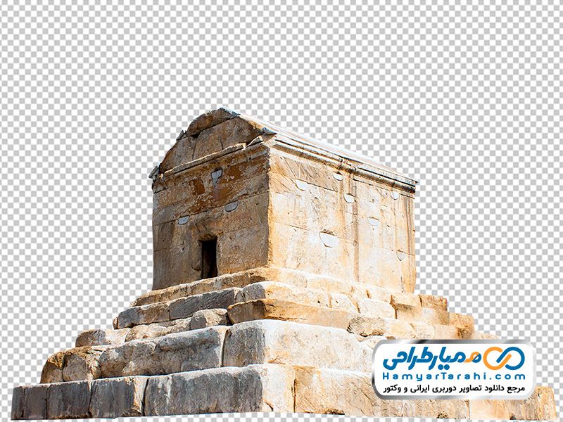 تصویر دوربری مقبره کوروش کبیر 08050719 همیار طراحی